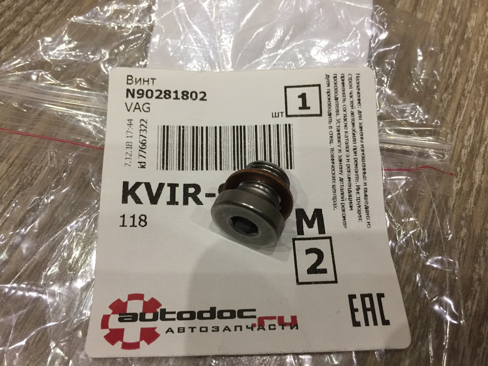 N90281802 Заглушка резьбовая VAG | Запчасти на DRIVE2