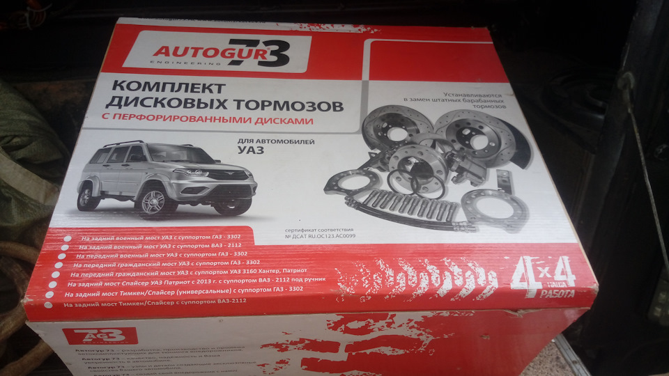 16.05.19г.Дисковые тормоза — УАЗ 469, 2,7 л, 1981 года | тюнинг | DRIVE2