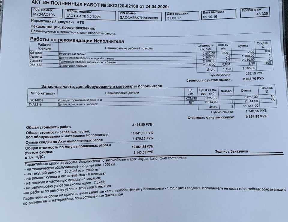J9C14009 Комплект тормозных колодок Jaguar Land Rover | Запчасти на DRIVE2