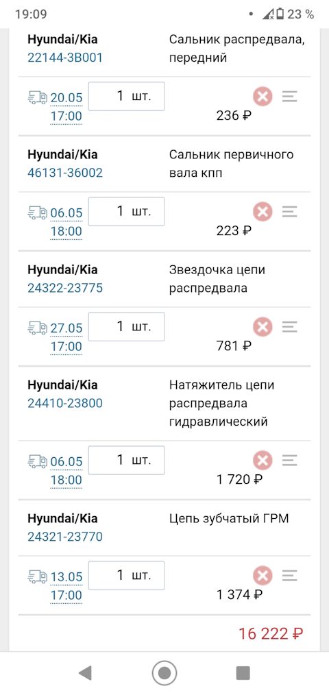 2432123770 Цепь ГРМ KIA HYUNDAI | Запчасти на DRIVE2