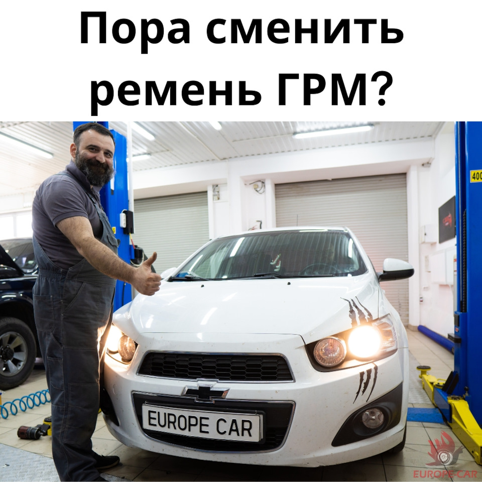 Chevrolet Aveo: замена ремня ГРМ — Europe-Car на DRIVE2