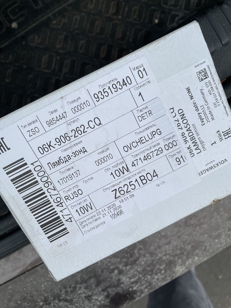 06K906262CQ Лямбда VAG | Запчасти на DRIVE2