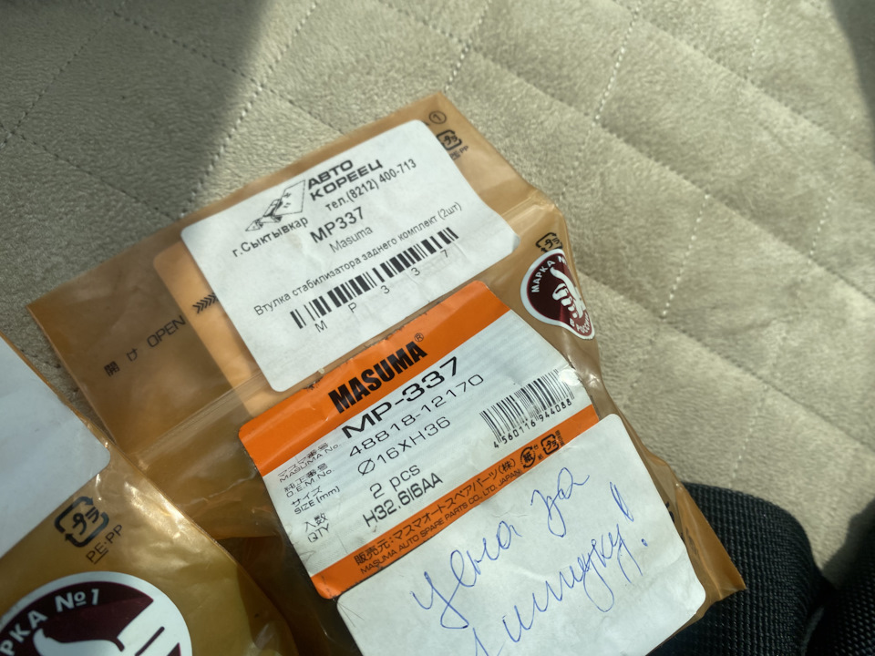 4881812170 Втулка стабилизатора TOYOTA LEXUS | Запчасти на DRIVE2