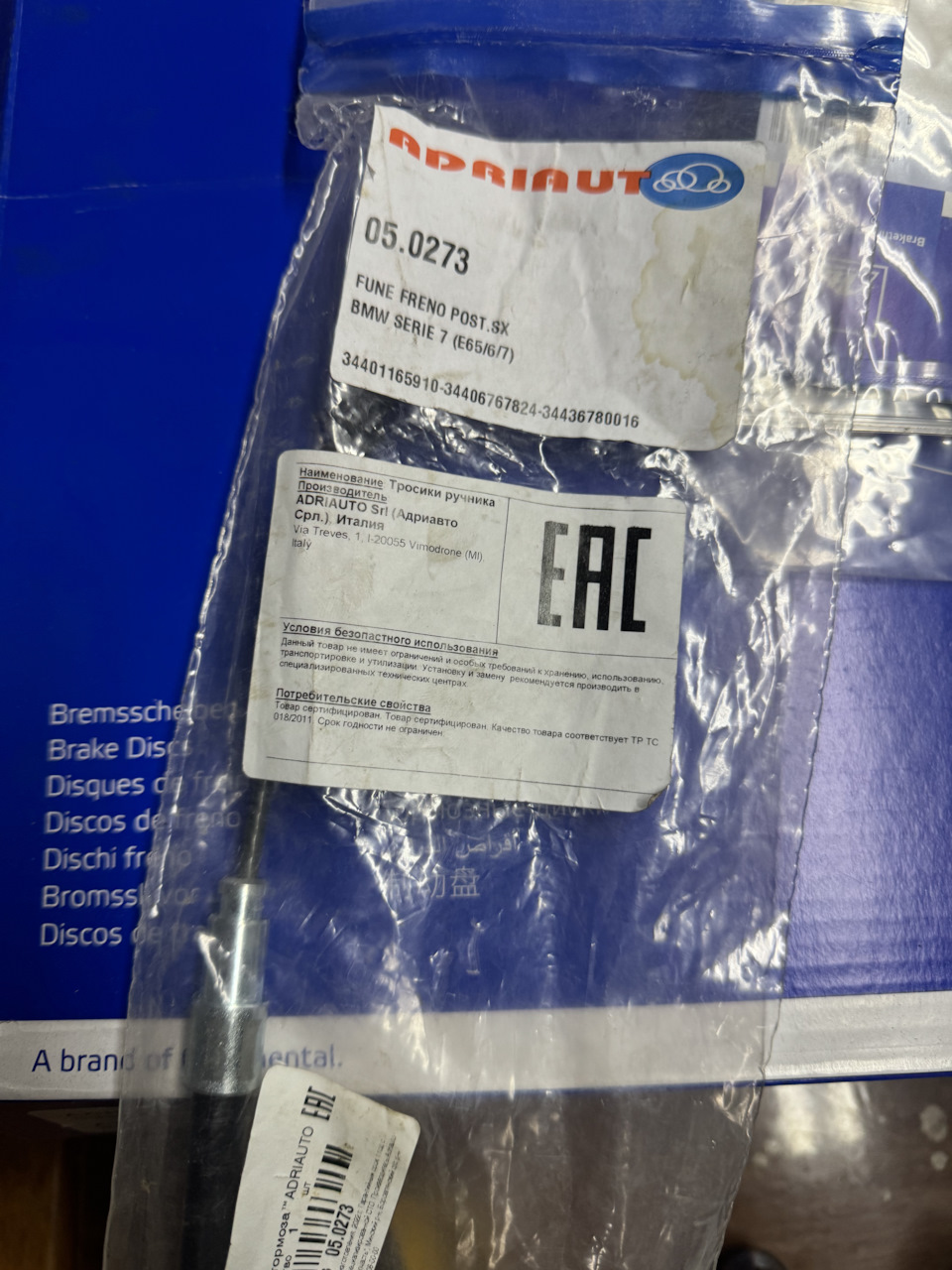 34436780016 Трос привода стояночного тормоза Л BMW | Запчасти на DRIVE2