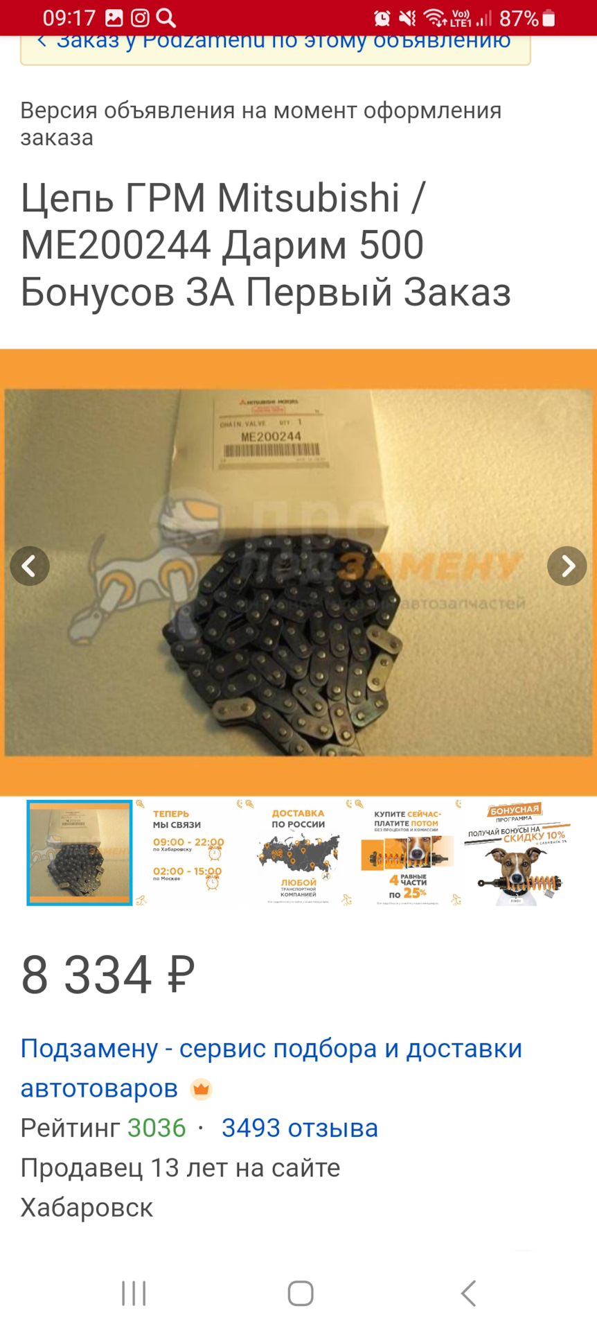 ME200244 ЦЕПЬ ГРМ OEM Mitsubishi | Запчасти на DRIVE2