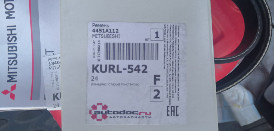 4451A112 Ремень привода насоса гур Mitsubishi | Запчасти на DRIVE2