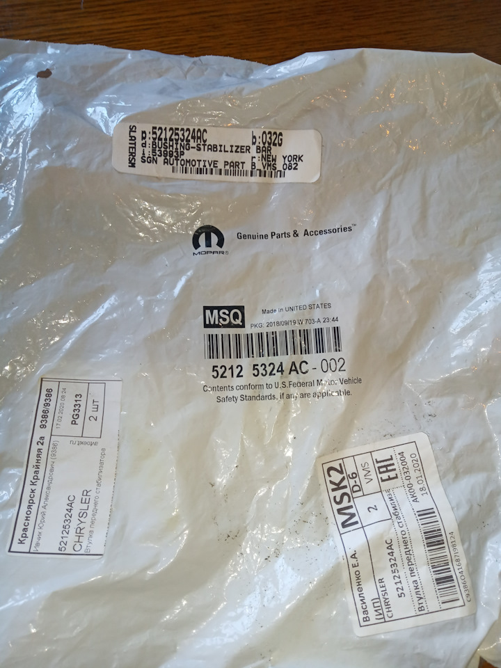 52125324AC Втулка стабилизатора Chrysler | Запчасти на DRIVE2