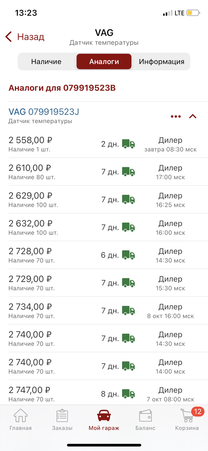 079919523B Датчик температуры VAG | Запчасти на DRIVE2