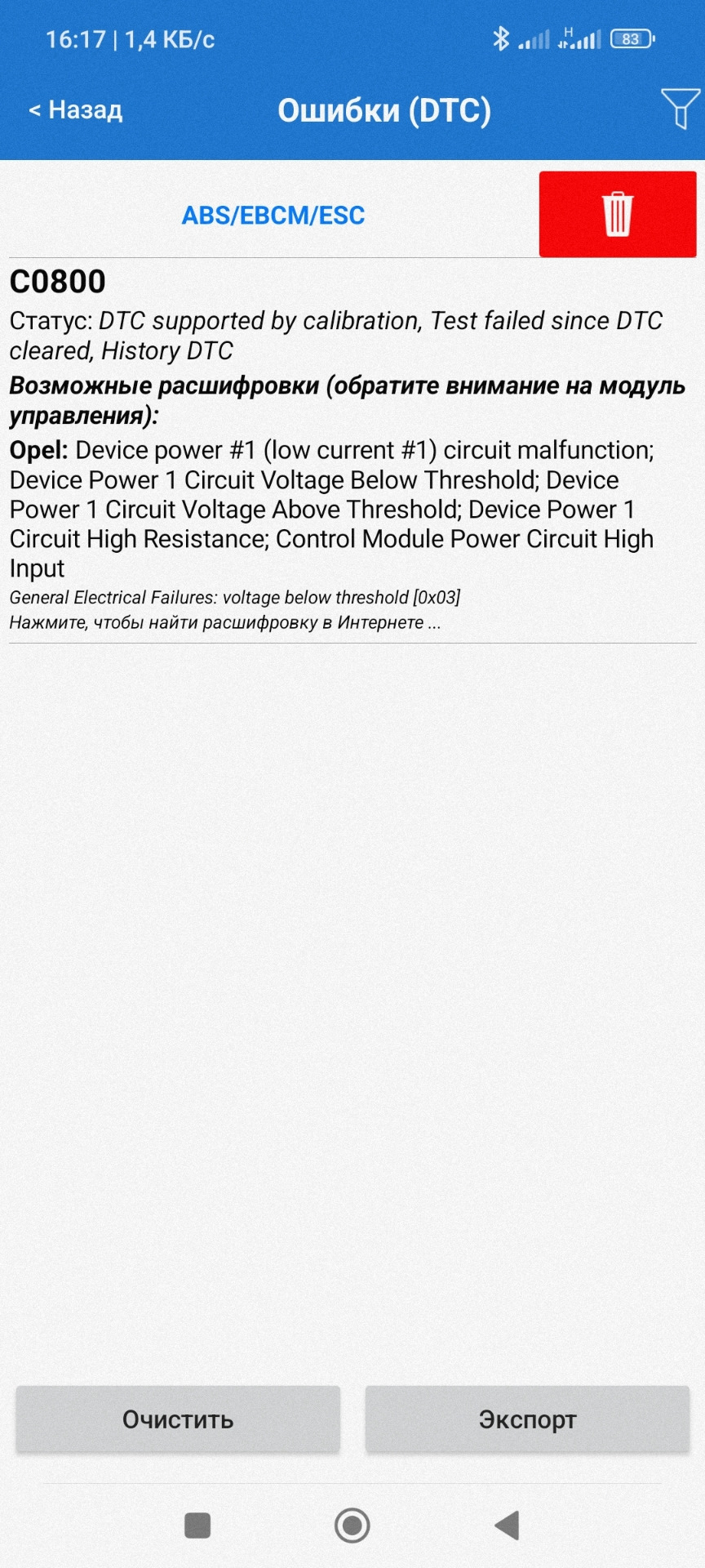 Ошибка C0800 — Opel Insignia Sports Tourer (1G), 2 л, 2011 года ...