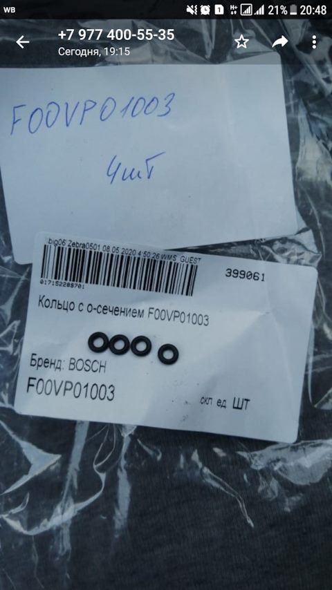 F00VP01003 УПЛОТНИТЕЛЬНОЕ КОЛЬЦО BOSCH | Запчасти на DRIVE2