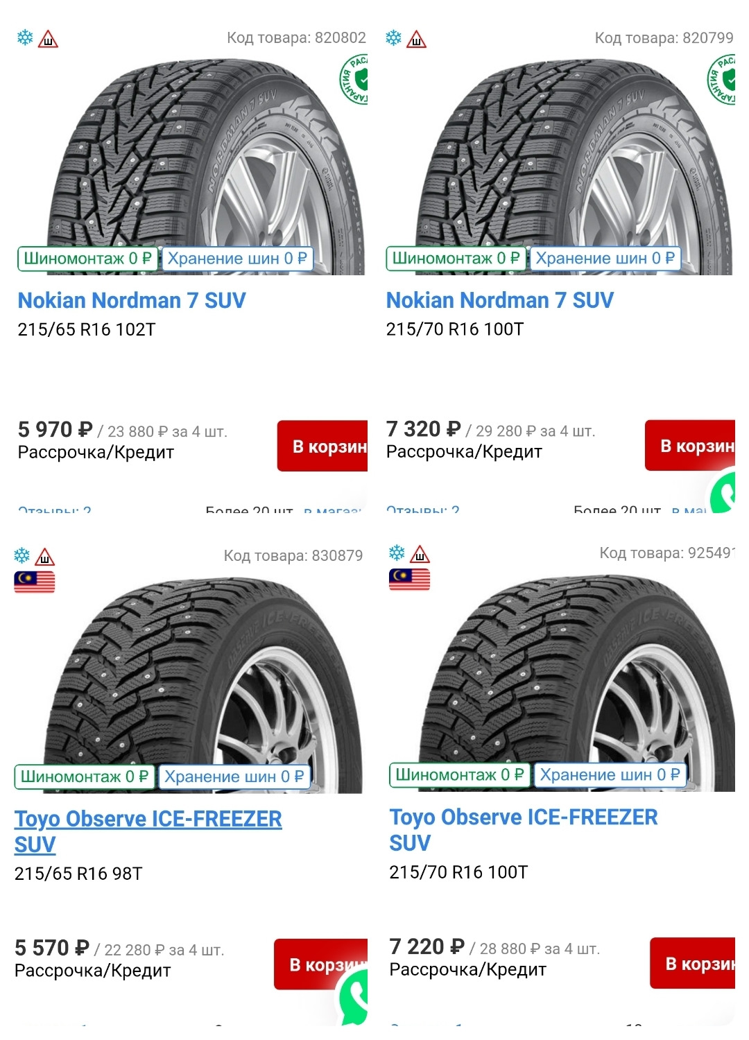 Зимние шины Bridgestone Blizzak Spike-02 SUV 215/65/R16 — Mitsubishi ...