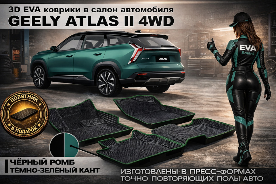 Geely Atlas II пока только с полным приводом — EVA Smart на DRIVE2