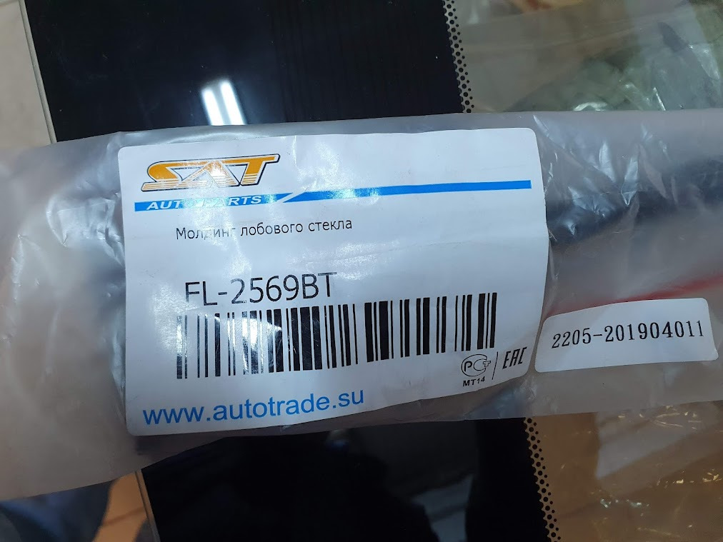 Еще раз атермальное лобовое стекло. — Lexus GS (S190), 3 л, 2005 года ...