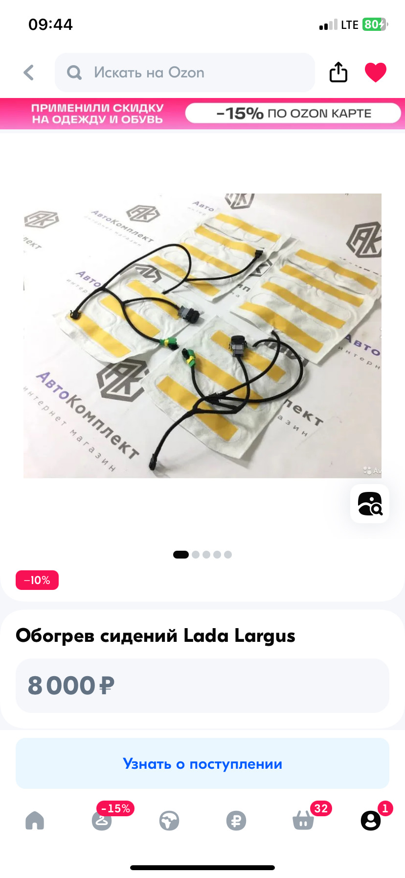 Обогрев передних сидений — Lada Ларгус, 1,6 л, 2014 года | тюнинг | DRIVE2