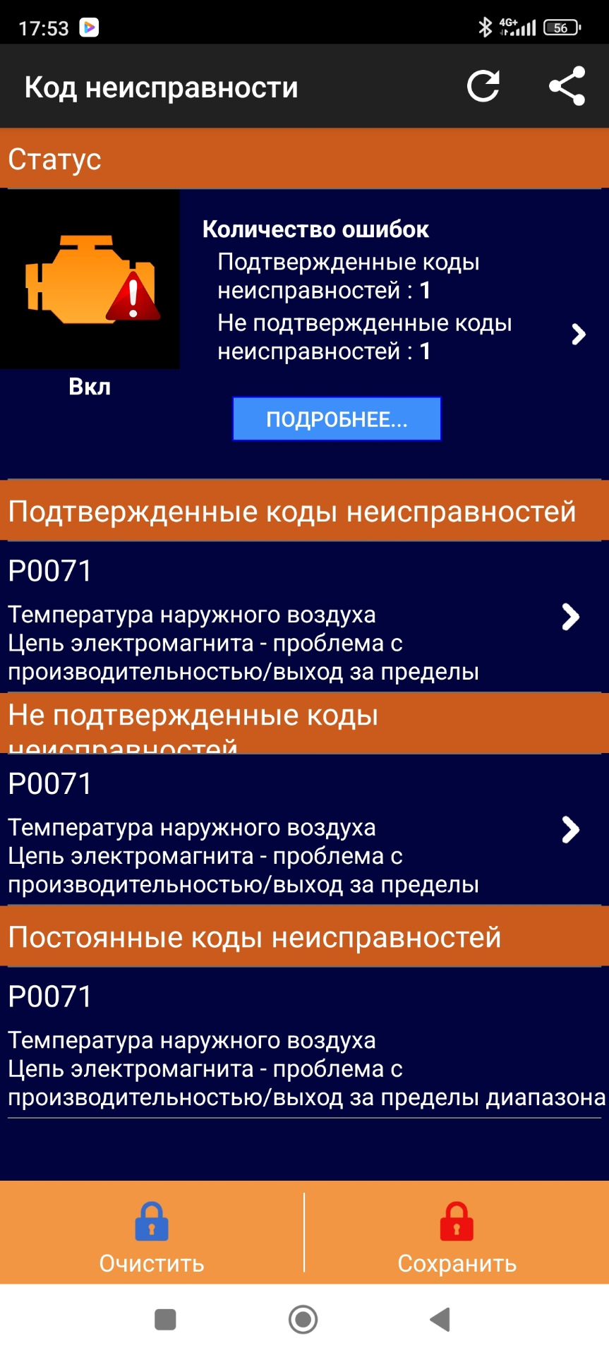 Ошибочка P0071 — Chevrolet Malibu (9G), 1,5 л, 2020 года | другое | DRIVE2