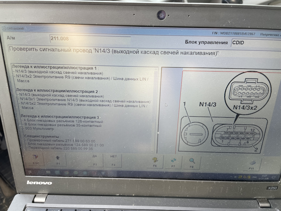 N14\3 — Выходной каскад предпускового подогрева. — Mercedes-Benz E-Class (W211), 2,2 л, 2008 ...