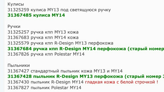 31367683 Ручка переключения АКПП Volvo | Запчасти на DRIVE2