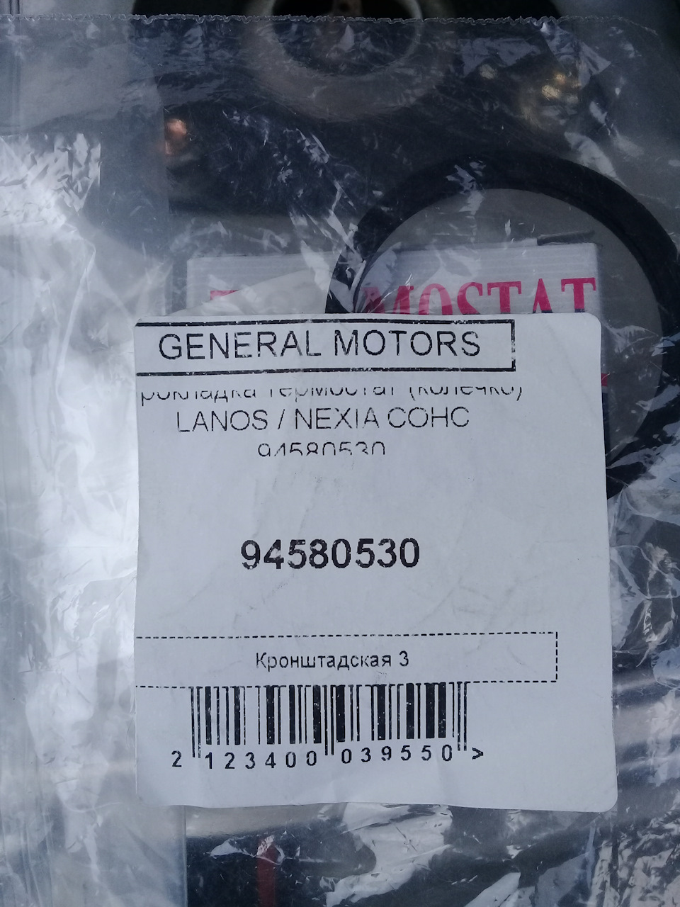 94580530 Кольцо уплотнительное корпуса термостата / Chevrolet, OPEL GM ...