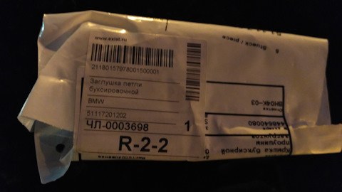 51117201202 Крышка буксирной проушины загрунтов. BMW | Запчасти на DRIVE2