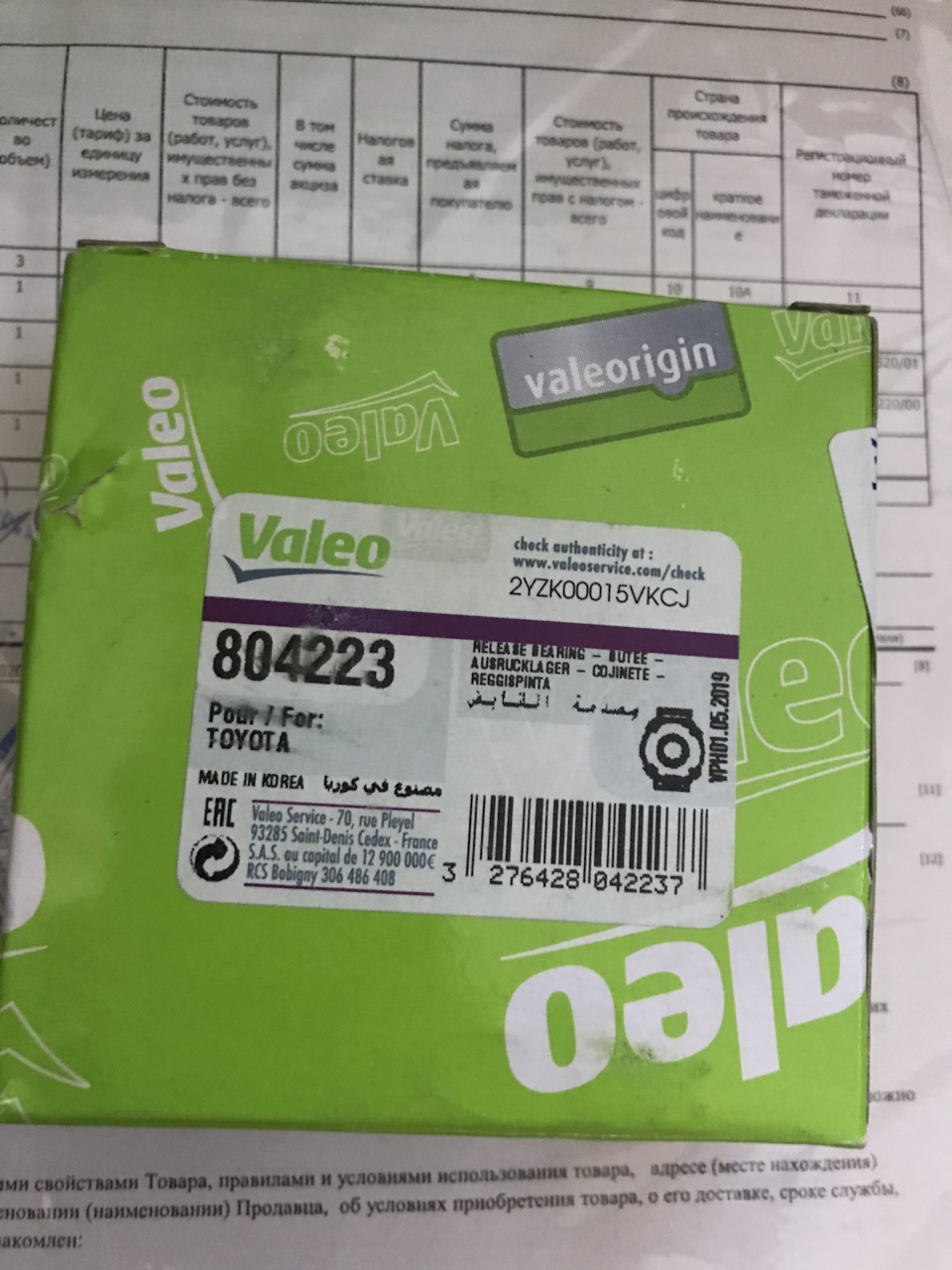 804223 Выжимной подшипник Valeo | Запчасти на DRIVE2