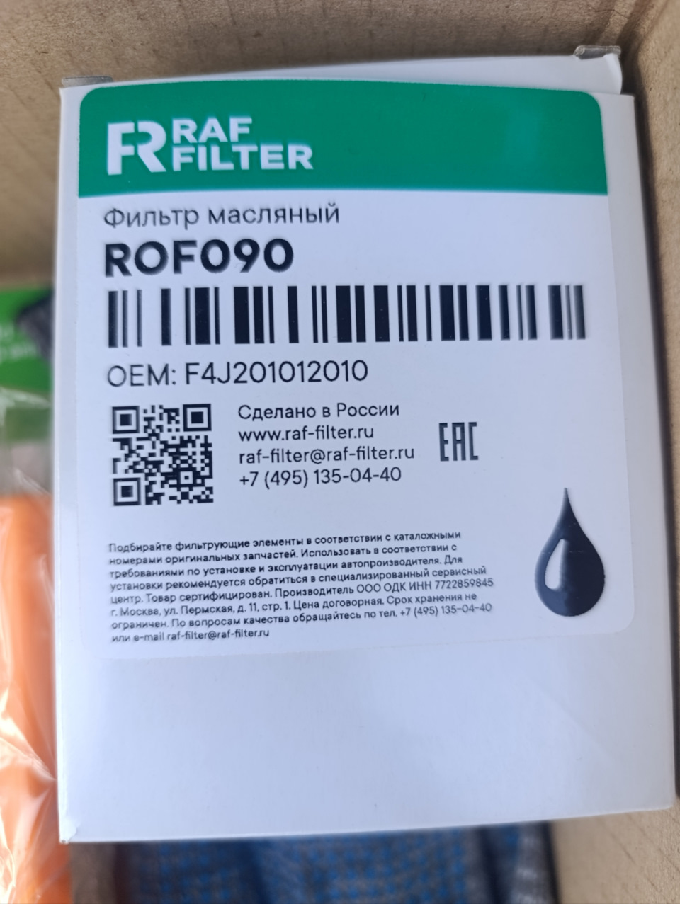 F4J201012010 Фильтр масляный t1a/t1d/m36t CHERY | Запчасти на DRIVE2