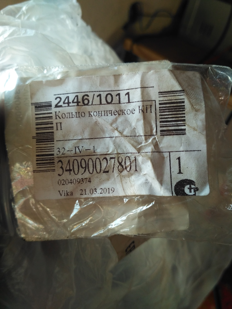 020409374 Кольцо коническое VAG | Запчасти на DRIVE2