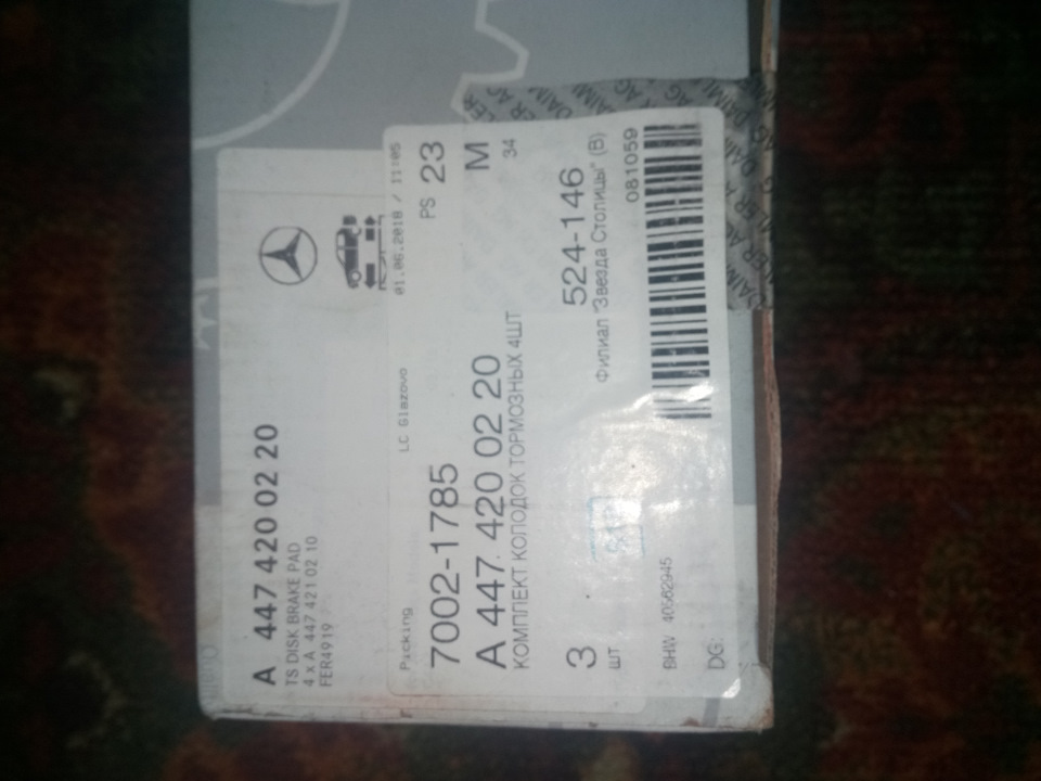 A4474200220 Комплект колодок тормозных 4шт Mercedes | Запчасти на DRIVE2