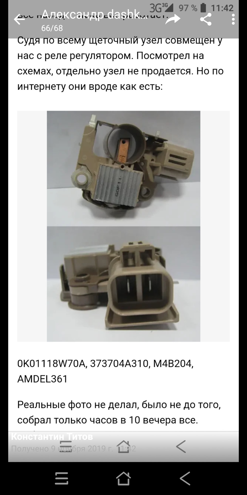 373704A310 Выпрямитель генератора KIA HYUNDAI | Запчасти на DRIVE2