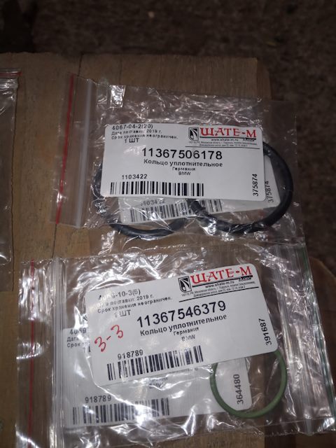 11367546379 Кольцо круглого сечения BMW | Запчасти на DRIVE2