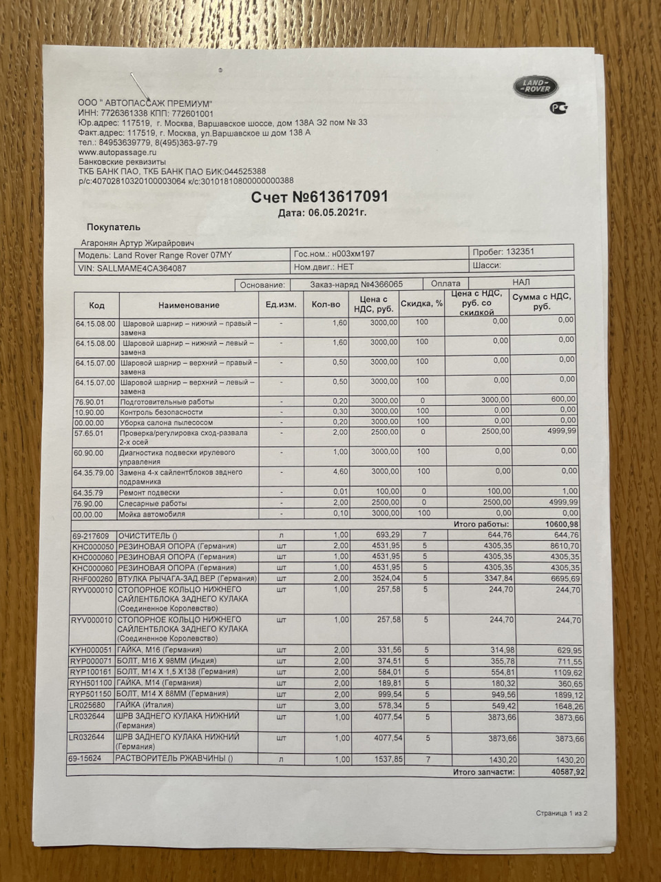 RYH501100 Фланцевая гайка Jaguar Land Rover | Запчасти на DRIVE2