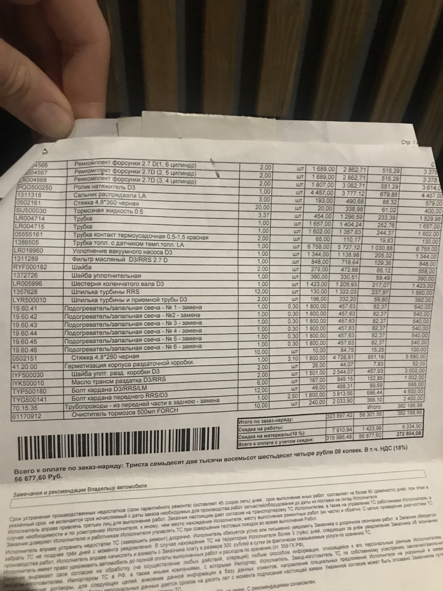 Что было обслужено до покупки авто — Land Rover Discovery III, 2,7 л ...