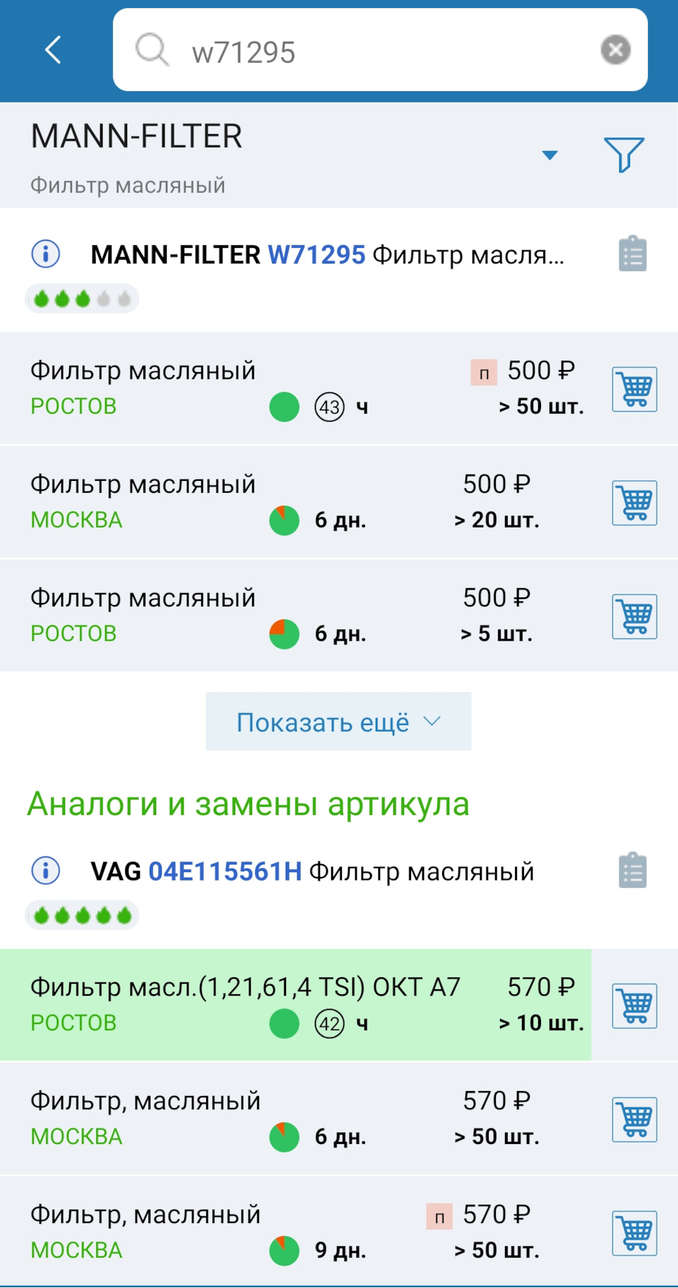 Фильтр масла MANN W71295 — Volkswagen Polo liftback, 1,6 л, 2021 года ...