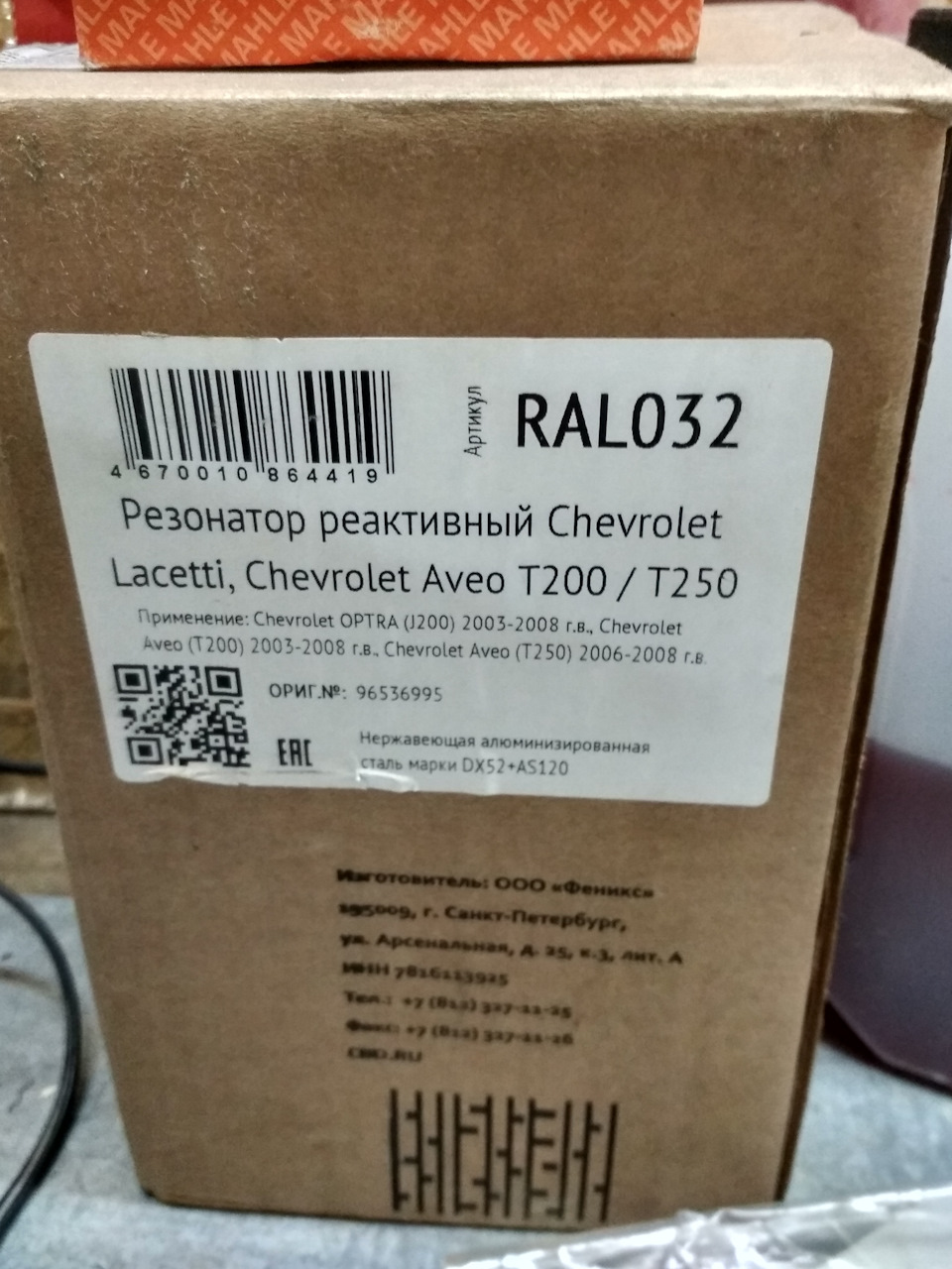 96536995 Глушитель GM | Запчасти на DRIVE2