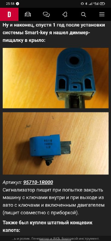 957101R000 Звуковой сигнал KIA HYUNDAI | Запчасти на DRIVE2