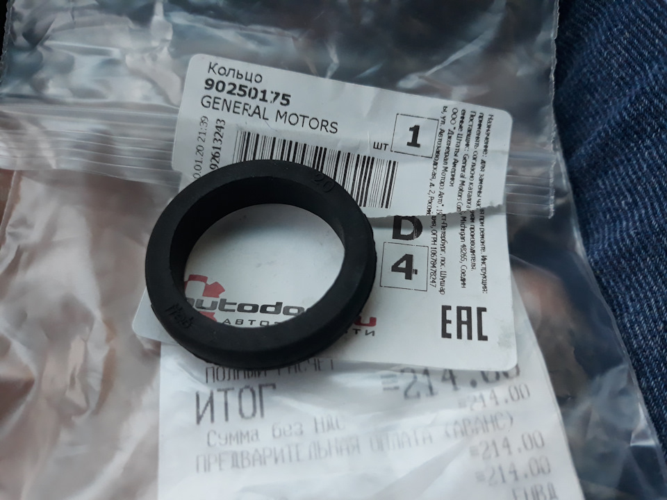90250175 Уплотнительное кольцо рычага переключения передач GM ...