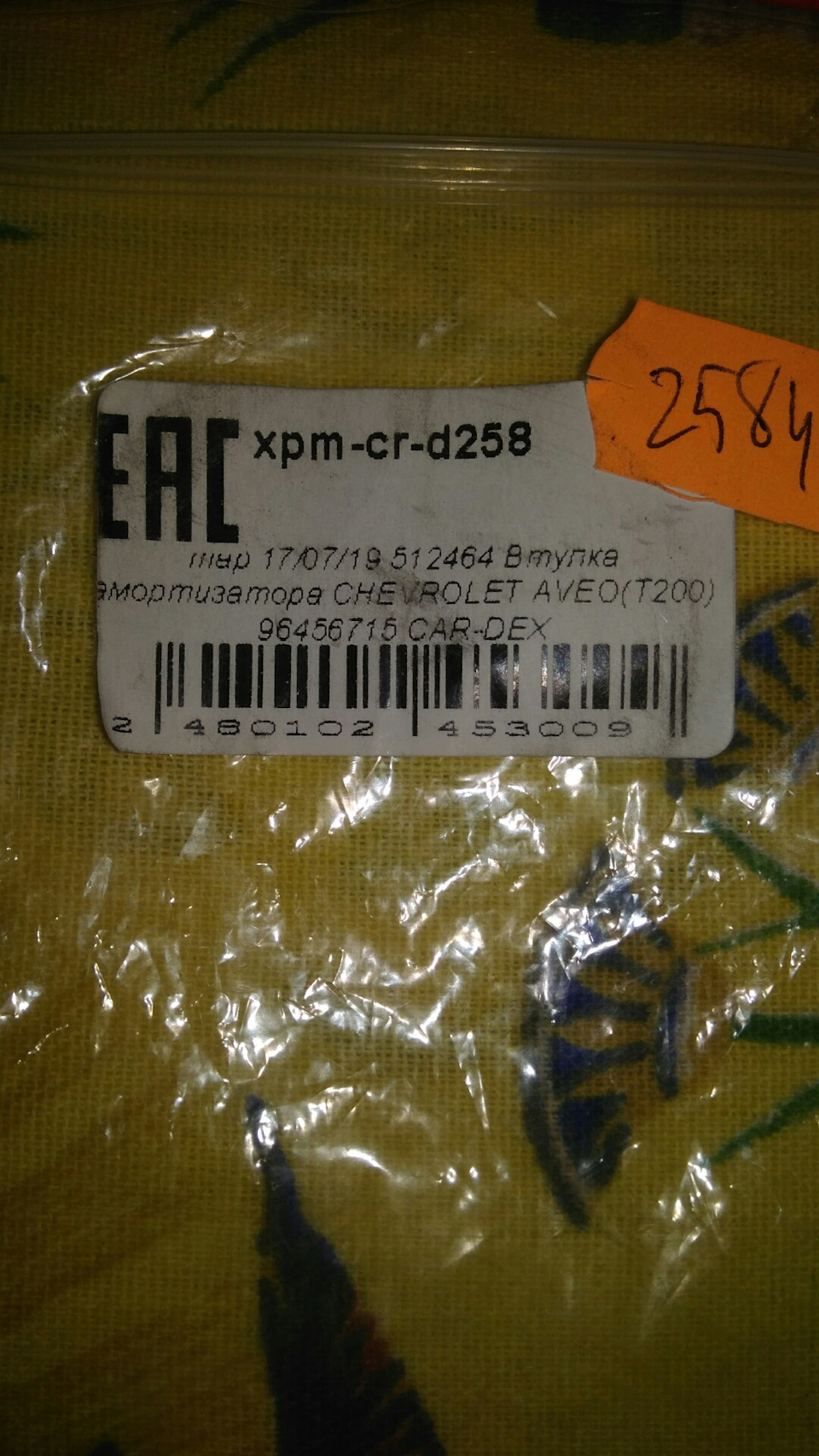 96456715 ОТБОЙНИК АМОРТИЗАТОРА GM | Запчасти на DRIVE2