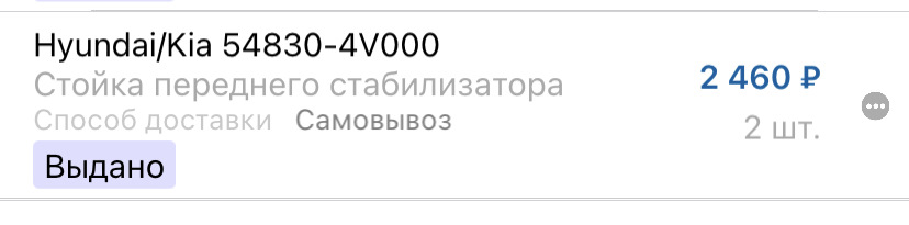 Rosteco 54830-2v000 — KIA Rio (4G), 1,6 л, 2019 года | визит на сервис ...