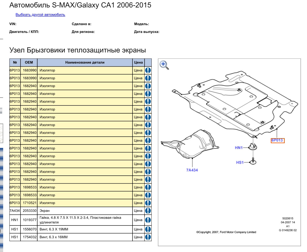 Очередное то — Ford S-Max (1G), 2,3 л, 2011 года | плановое ТО | DRIVE2