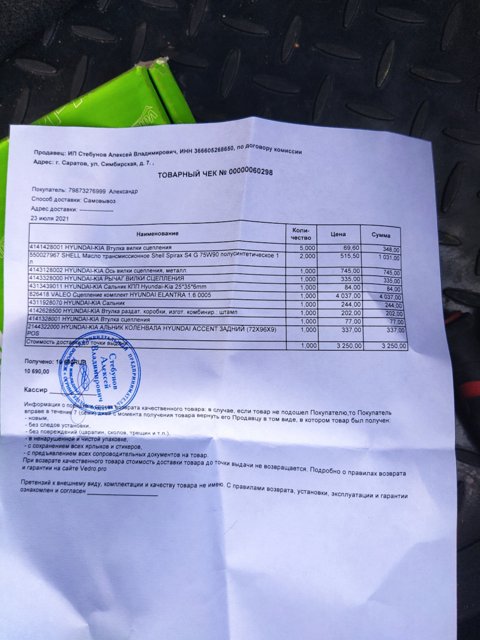 4311928070 Сальник раздаточной коробки KIA HYUNDAI | Запчасти на DRIVE2