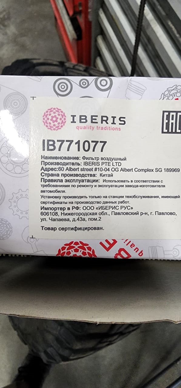 IB771077 Фильтр воздушный IBERIS | Запчасти на DRIVE2