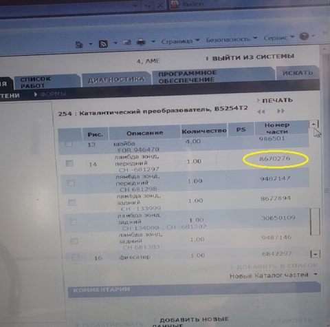 30650109 Датчик кислорода (лямбда-сенсор) 91245 Volvo | Запчасти на DRIVE2