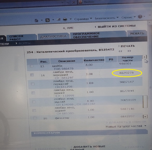 О замене переднего (широкополосного) зонда — Volvo XC90 (1G), 2,4 л ...