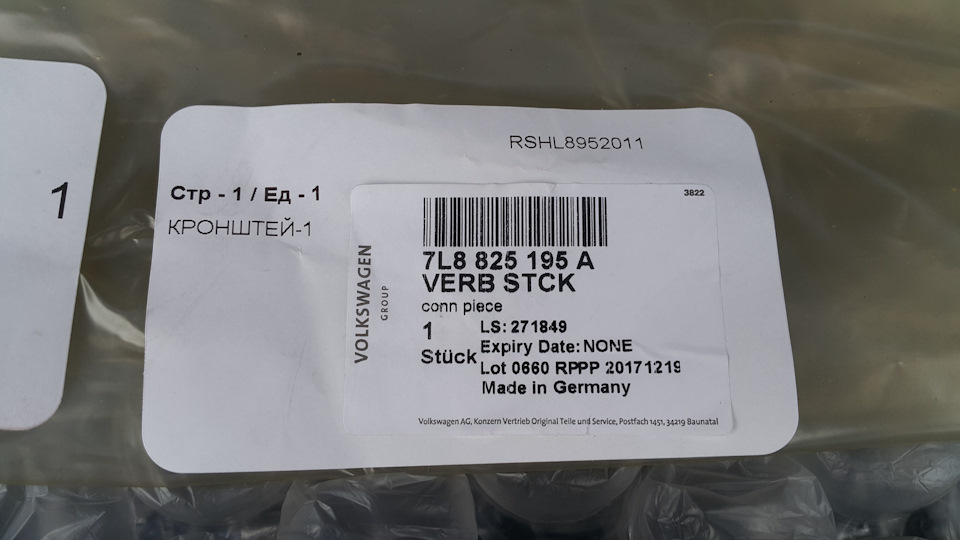 7L8825195A Элемент, соединитель VAG | Запчасти на DRIVE2