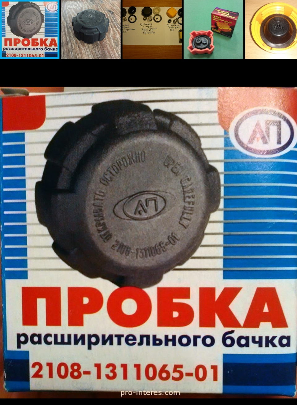 Какую выбрать крышку расширительного бачка Ваз2108-2115, Калина, гранта ...