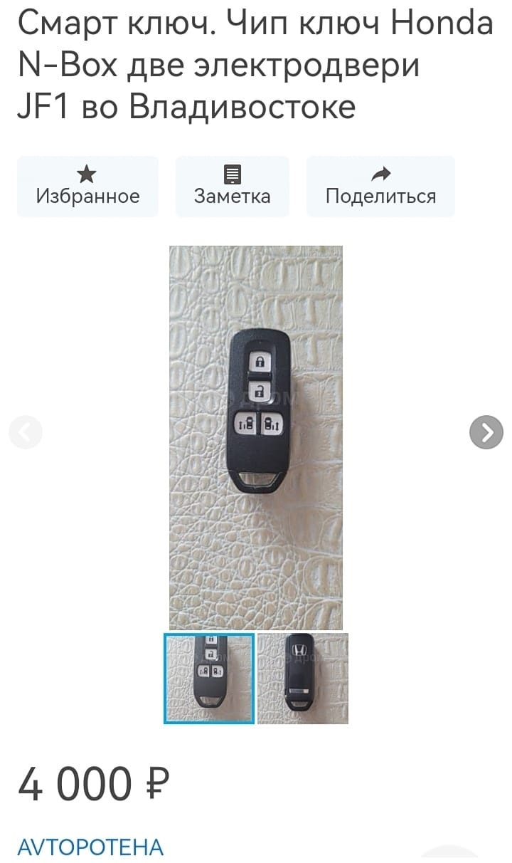 2 | Второй 🔑 — Honda N-Box (1G), 0,6 л, 2013 года | аксессуары | DRIVE2