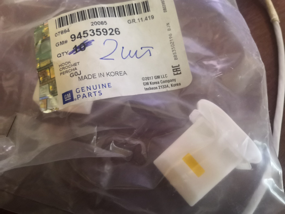 94535926 Втулка подушки заднего сидения GM | Запчасти на DRIVE2