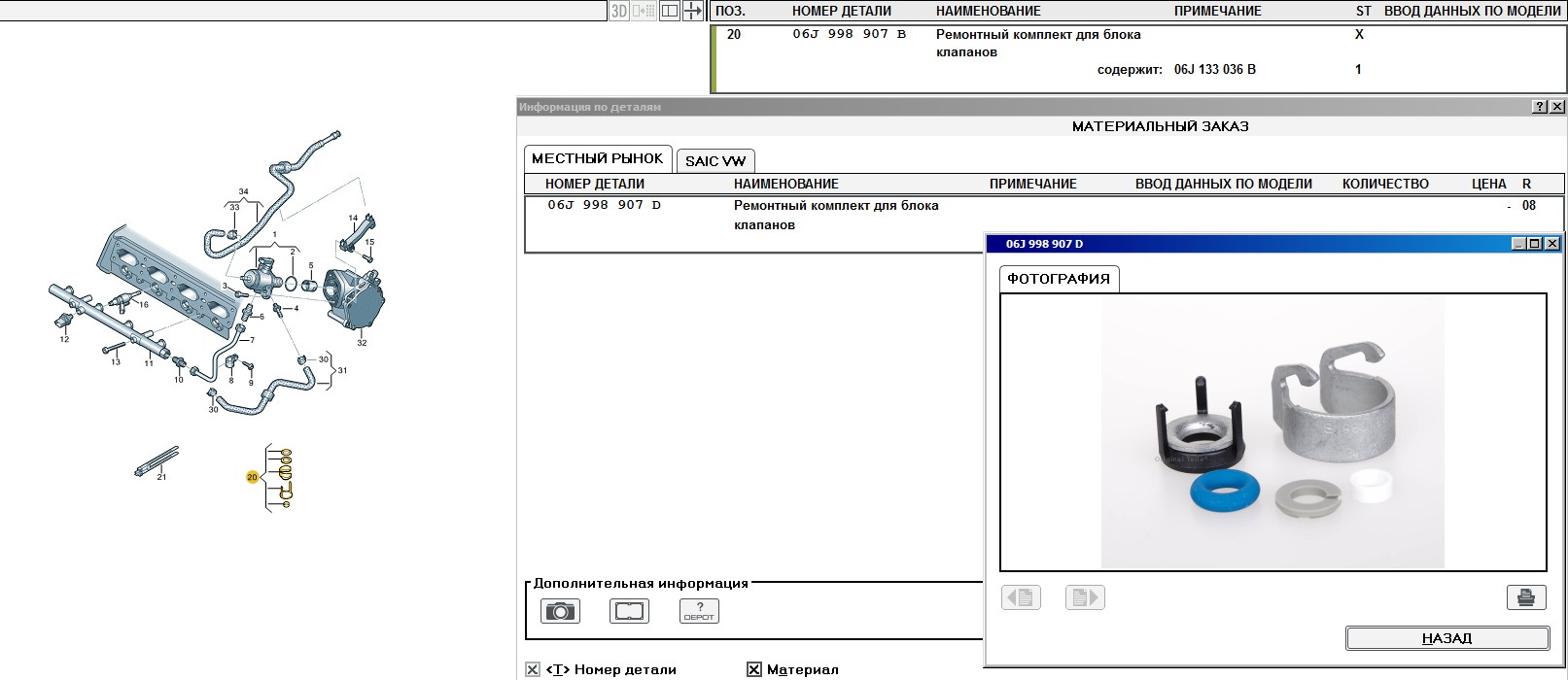 Топливная система — Форсунки FSI от 2.0 Golf R — Skoda Octavia A7 Mk3 ...