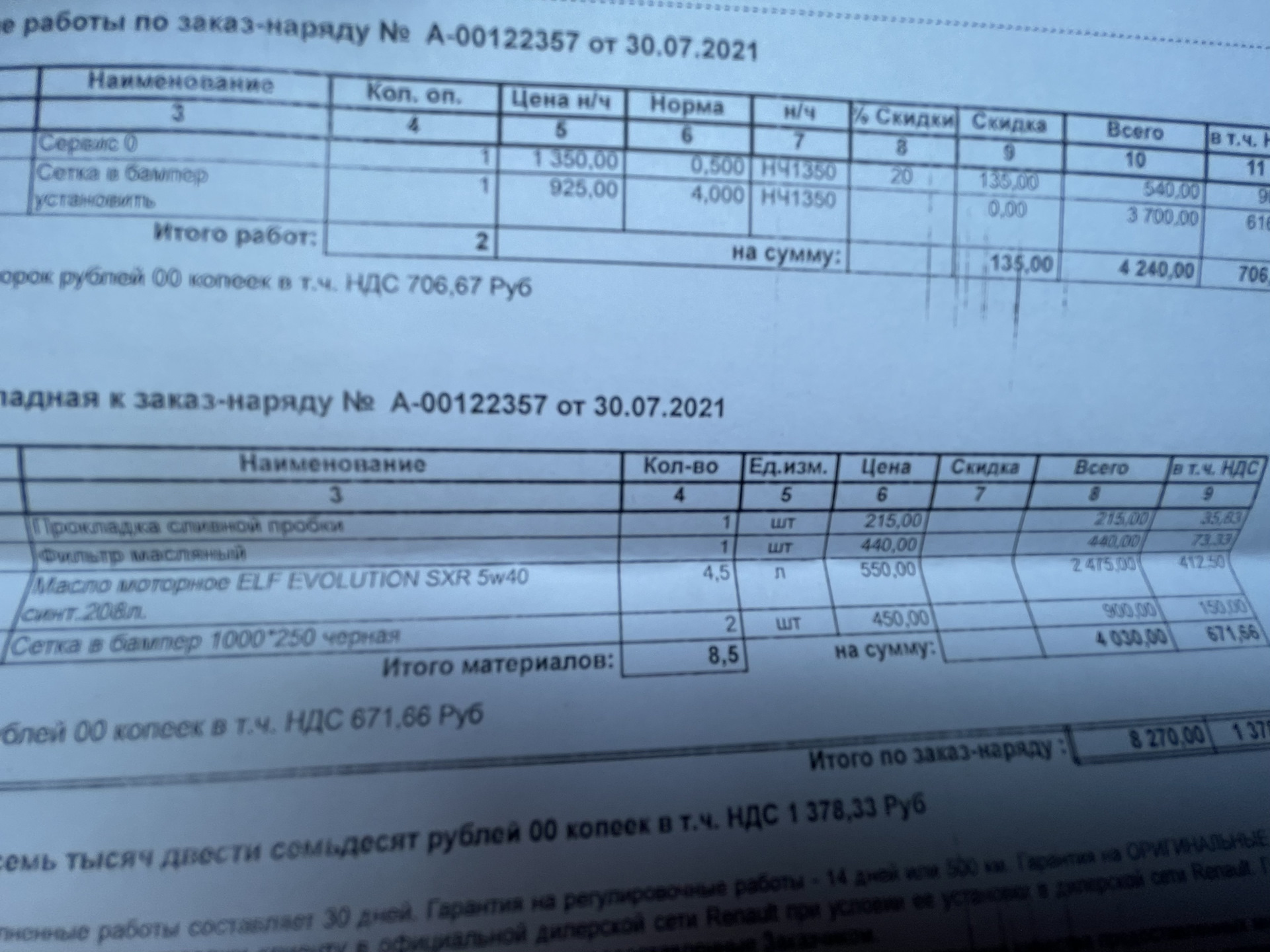 То-0 — Renault Arkana, 1,6 л, 2021 года | плановое ТО | DRIVE2