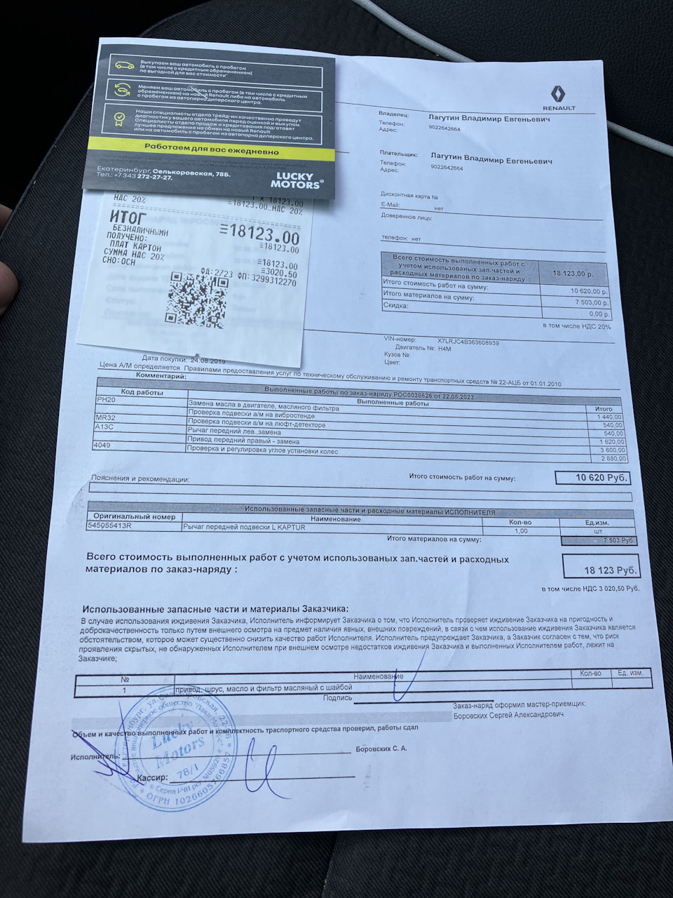 545055413R Рычаг ниж пер л RENAULT | Запчасти на DRIVE2