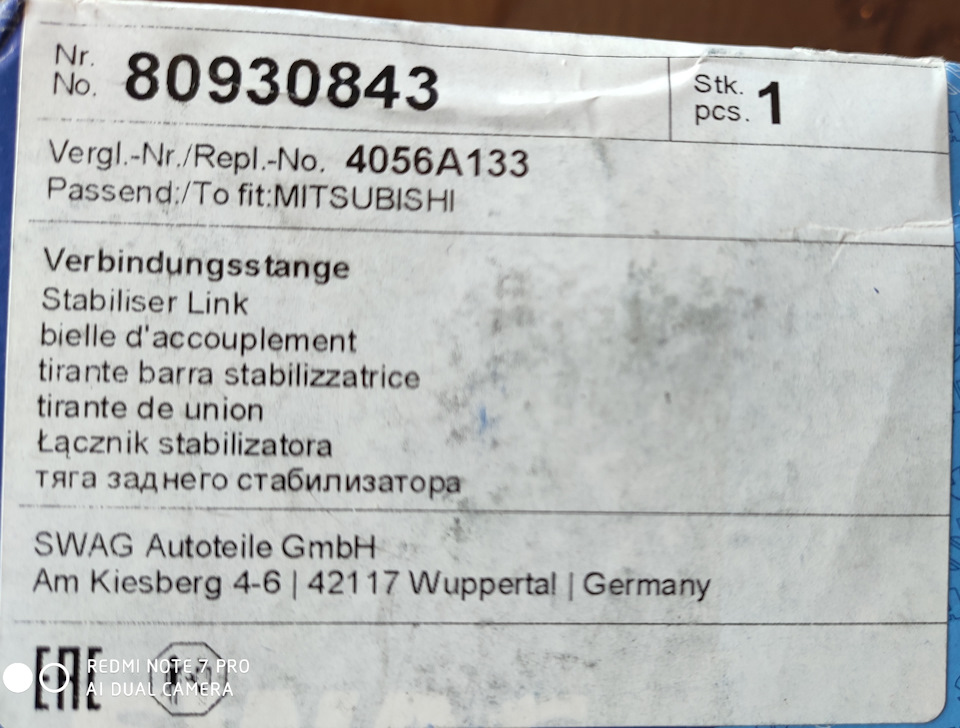 4056A133 Стойка стабилизатора Mitsubishi | Запчасти на DRIVE2